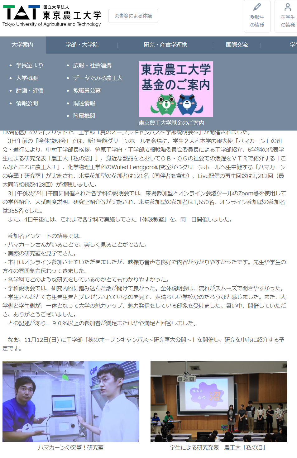 ハマカーンの浜谷健司さんが当研究室から生中継 (2023/8/3) K. Hamatani “Hamakan” broadcasted our ...